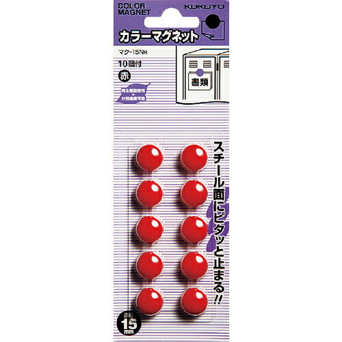 用途：スチール板にピタッと止まるカラーマグネット。仕様：種類：φ15保持枚数：約1〜2枚外寸法（A・B・C・D）：15・10・3・6入り数：10個　●代表画像について 商品によっては、代表画像を使用している場合がございます。 商品のカラー、...