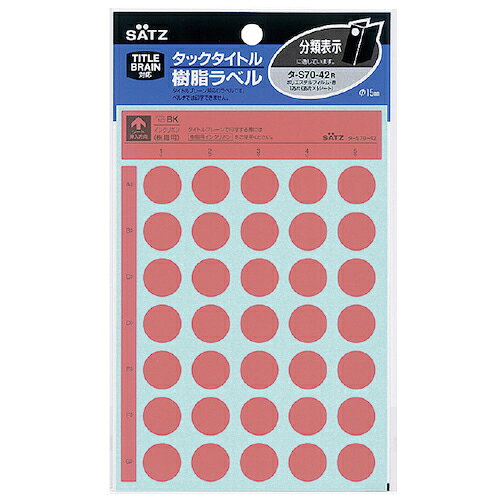 用途：強粘着で丈夫な樹脂製タックタイトル。仕様：種類：丸ラベルラベル寸法：φ15入り数：175片（35片×5シート）シートNo.：BK　●代表画像について 商品によっては、代表画像を使用している場合がございます。 商品のカラー、サイズなどが...