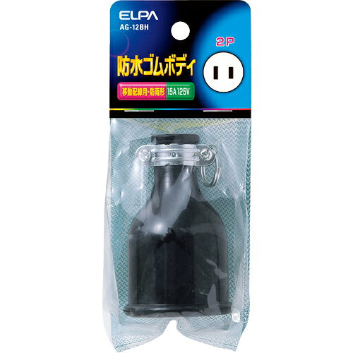 特長：高容量・特殊配線用です。仕様：定格：125V 15A適合電線：　・2CT　0.75〜2.0mm2　・VCT　2.0mm2移動配線用・防水型適合プラグ：AG-12PH　●代表画像について 商品によっては、代表画像を使用している場合がござ...