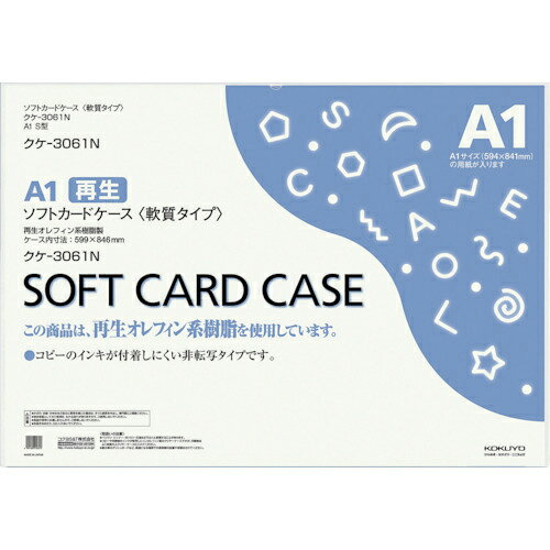 特長：コピーのインキが付着しにくい非転写タイプです。テレホンリストや図面の保管・書類の回覧などで、書類を傷めないで保管・回覧できます。再生オレフィン系樹脂を使用した環境に配慮した商品です。仕様：色：透明タイプ：A1縦(mm)：607横(mm...