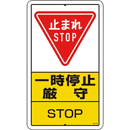 特長：視認性に優れたデザインの構内標識です。観光地への訪日外国人の増加や、2020年東京オリンピック・パラリンピック競技大会の開催を控えていることを受け、道路標識、区画線及び道路標示に関する命令の一部改正(平成29年7月1日施行)が実施され...