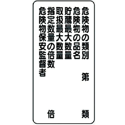 特長：危険物規則に基づく表示です。用途：トラックやタンクローリーに。仕様：表示内容：危険物の類別その他取付仕様：穴4ヵ所縦(mm)：600横(mm)：300厚さ(mm)：1.2取付穴径(mm)：2.5取付方法：ビス止め(ビス別売)取付穴：2...