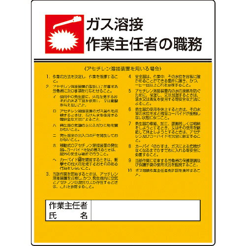 特長：50%再生ポリプロピレンを使用しています。労働安全衛生規則 第18条に基づく表示です。仕様：表示内容：ガス溶接作業主任者の職務(アセチレン溶接)取付仕様：穴4ヵ所縦(mm)：600横(mm)：450厚さ(mm)：1.2取付穴径(mm)...