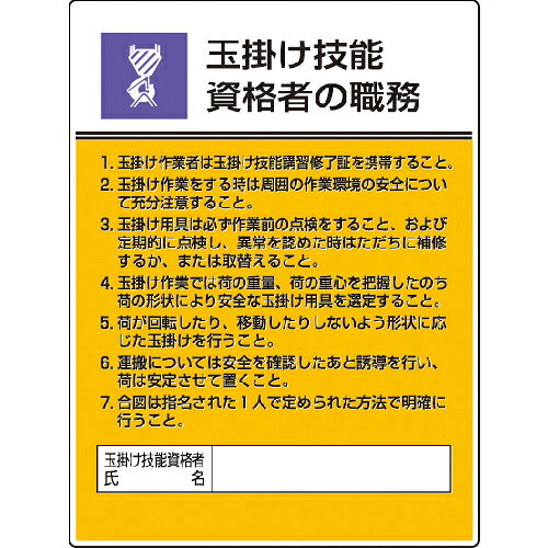特長：50%再生ポリプロピレンを使用しています。労働安全衛生規則 第18条に基づく表示です。仕様：表示内容：玉掛け技能資格者の職務取付仕様：穴4ヵ所縦(mm)：600横(mm)：450厚さ(mm)：1.2取付穴径(mm)：2.5寸法(mm)...