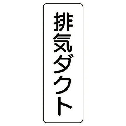 仕様：摘要：4.2mmФ穴上下25枚1組内容：排気ダクト寸法(mm)：240×80×1厚材質／仕上：エコユニボード　●メーカー取寄商品について 本商品はメーカーからの取寄商品となります。 納期は、メーカー確認後、メールでご連絡させて頂きます...