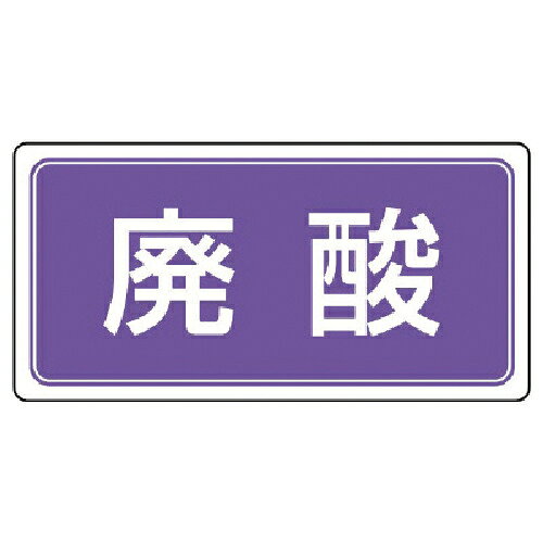 仕様：摘要：2.5mmФ穴4スミ内容：廃酸寸法(mm)：300×600×2厚材質／仕上：エコユニボード　●メーカー取寄商品について 本商品はメーカーからの取寄商品となります。 納期は、メーカー確認後、メールでご連絡させて頂きます。 在庫状況...