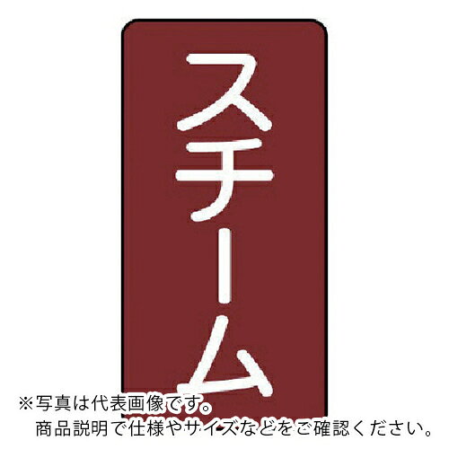 特長：水・熱に強いアルミ製ステッカーです。仕様：摘要：粘着シール地色：暗い赤(マンセル値7.5R 3/6)耐熱温度(℃)：約−30℃〜＋100℃10枚1組内容：スチーム寸法(mm)：60×30(0.12厚)材質／仕上：アルミ　●メーカー取寄...