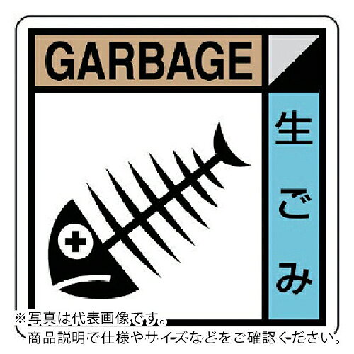 仕様：摘要：4.2mmФ穴4スミ認定外商品内容：生ごみ GARBAGE寸法(mm)：300×300×1厚材質／仕上：エコユニボード　●メーカー取寄商品について 本商品はメーカーからの取寄商品となります。 納期は、メーカー確認後、メールでご連...