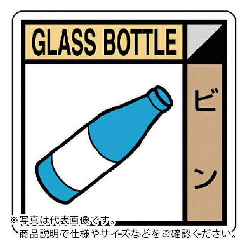 仕様：摘要：粘着シール認定外商品内容：ビン GLASS BOTTLE寸法(mm)：300×300材質／仕上：PVCステッカー　●メーカー取寄商品について 本商品はメーカーからの取寄商品となります。 納期は、メーカー確認後、メールでご連絡させ...