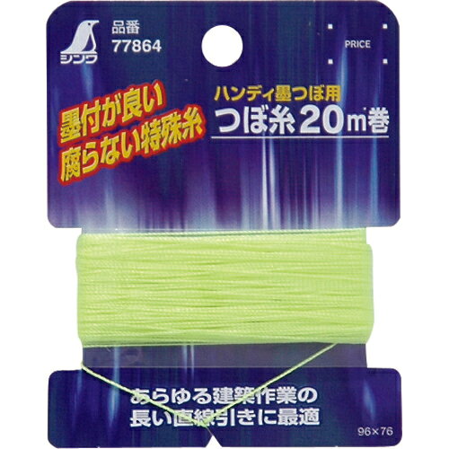 特長：墨付きが良く、腐らない特殊糸を使用。仕様：つぼ糸長さ：20m墨つぼ用のつぼ糸材質／仕上：糸:ナイロン注意：用途以外には使用しないで下さい。　●代表画像について 商品によっては、代表画像を使用している場合がございます。 商品のカラー、サ...