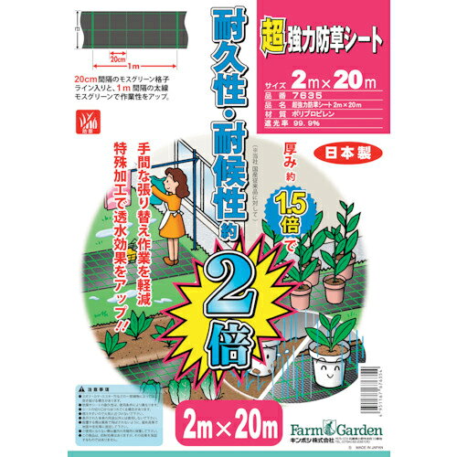 特長：厚みと耐久性に優れ、強力な防草効果を発揮します。200mm毎にラインが入っており、カットの際に便利です。用途：通路や庭の防草効果とぬかるみ防止に。仕様：幅(m)：2長さ(m)：20厚さ(mm)：約0.65色：ブラック遮光率(％)：約9...