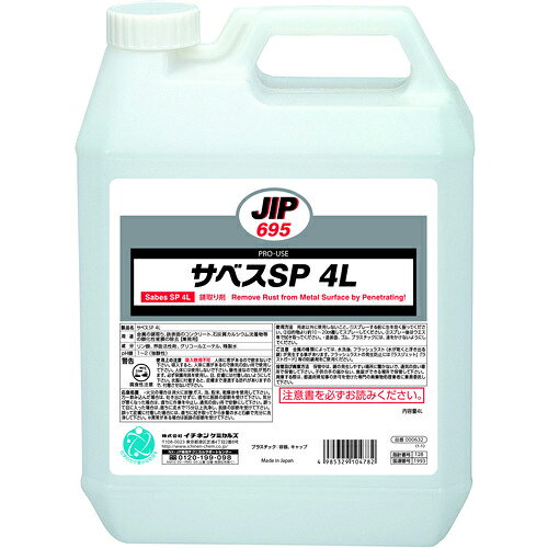 特長：強力除錆剤数分で浸透し錆びついた金属や金属部品の錆を浮かせます。浸漬しての錆取りが可能です。用途：金属の錆取り。金属表面に付着したコンクリートや石灰質カルシウム沈着物等の除去。仕様：容量(L)：4色：無色〜淡黄色透明材質／仕上：リン酸...