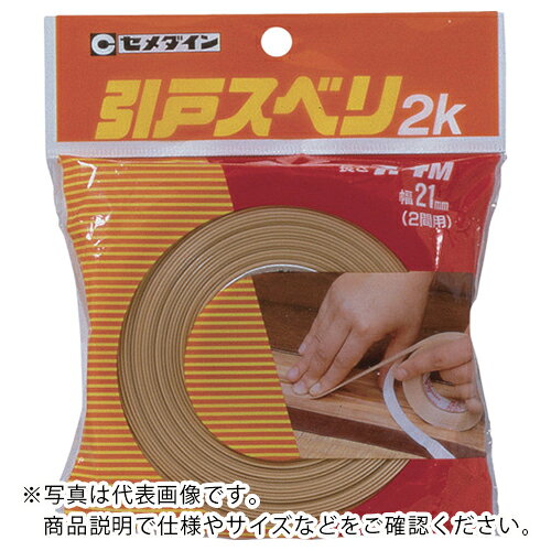 特長：耐摩耗性に優れ、木質にマッチした風合いの敷居の開け閉めをスムーズにするテープです。木肌調なので目立たない開け閉めをスムーズに敷居の摩耗を防ぐ用途：敷居溝の開け閉めをスムーズにし、すり減りを防止する。仕様：色：木肌色幅(mm)：21長さ...