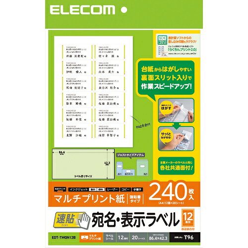 特長：インクジェットプリンタ、レーザープリンタ、コピー機でも使用できるマルチタイプのラベル用紙です。台紙からはがしやすく、効率よく宛名貼り作業を行える『速貼』宛名・表示ラベルです。用途：作業効率が大幅アップ!台紙からはがしやすく、効率よく宛...