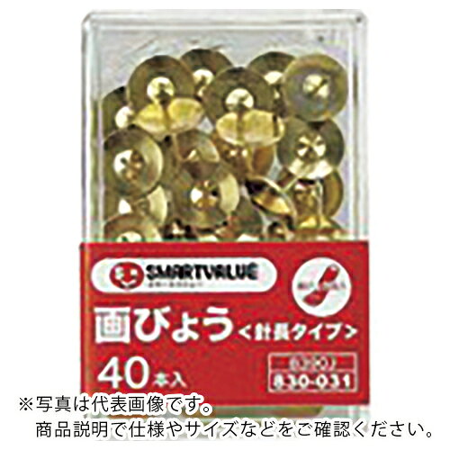 特長：定番の画びょうがお値打ち価格です。布をはる時や、抜き差しが多い所にオススメです頭部は凹型ではありません。仕様：1セット入数：800本（40本×20箱）針足：約11mm画びょう業務用パック画びょう抜入材質／仕上：スチール　●メーカー取寄...