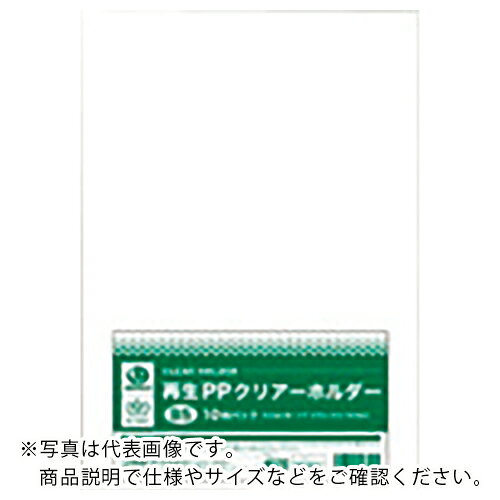 特長：環境に配慮した再生PPのクリアホルダーです。仕様：色：乳白規格：B51箱入数：100枚厚：0．2mm外形寸法：縦270×横193mm材質／仕上：ポリプロピレン　●メーカー取寄商品について 本商品はメーカーからの取寄商品となります。 納...
