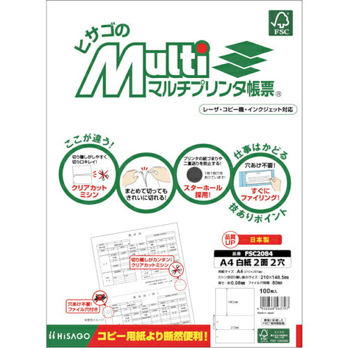 特長：FSC（R）認証材を使用したプリンタを選ばないマルチタイプの汎用帳票用紙です。無地タイプなので使いやすい設計で帳票を印刷できます。※FSCの森林認証は、森林が環境・社会・経済面での厳しい基準を満たして管理されていることを意味します。仕...