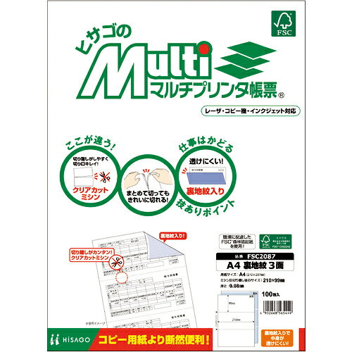 特長：FSC（R）認証材を使用したプリンタを選ばないマルチタイプの汎用帳票用紙です。無地タイプなので使いやすい設計で帳票を印刷できます。封筒に入れたとき、透けにくいように裏面に地紋が入っています。仕様：縦(mm)：297横(mm)：210　...