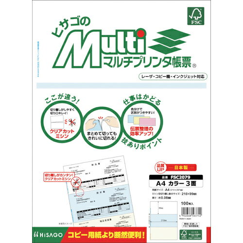 特長：FSC（R）認証材を使用したプリンタを選ばないマルチタイプの汎用帳票用紙です。無地タイプなので使いやすい設計で帳票を印刷できます。※FSCの森林認証は、森林が環境・社会・経済面での厳しい基準を満たして管理されていることを意味します。仕...
