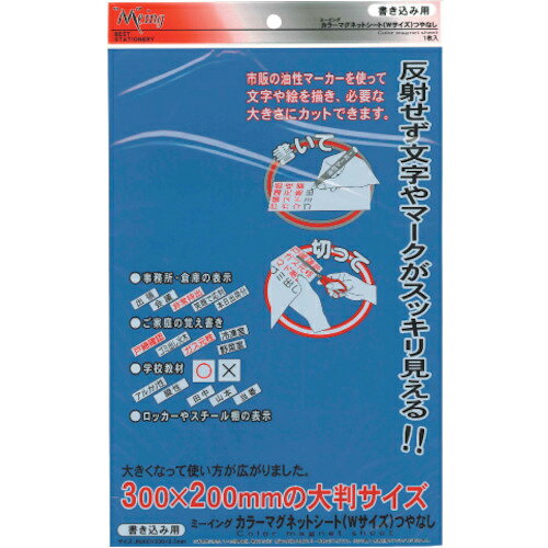 特長：サイズ200ミリ×300ミリの書き込み式艶無マグネットシートです。厚みが0.7ミリで磁力もしっかりでカットしやすいです。仕様：色：青寸法：0.7×200×300mm包装：フックの出来るPP袋入数：艶無1枚材質／仕上：ゴム磁石、PVCフ...