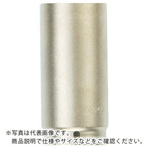 特長：ディープタイプ六角ソケットです。石油化学工場、精油所、精錬所、船舶、ガス工場、ペイント工場、化学工場など火花を嫌う場所で使用します。米国認定機関FMRC認定取得しています。仕様：二面幅寸法(mm)：12全長(mm)：50材質／仕上：ニ...