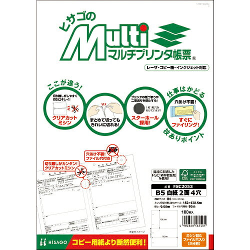 仕様：プリンタ帳票B5白紙2面4穴ヒサゴ　プリンタ帳票B5白紙2面4穴　●代表画像について 商品によっては、代表画像を使用している場合がございます。 商品のカラー、サイズなどが異なる商品をイメージ画像として 使用させて頂いている場合がござい...