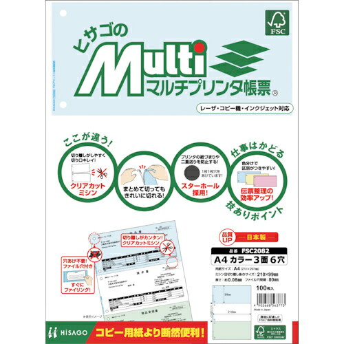 特長：FSC（R）認証材を使用したプリンタを選ばないマルチタイプの汎用帳票用紙です。無地タイプなので使いやすい設計で帳票を印刷できます。※FSCの森林認証は、森林が環境・社会・経済面での厳しい基準を満たして管理されていることを意味します。仕...