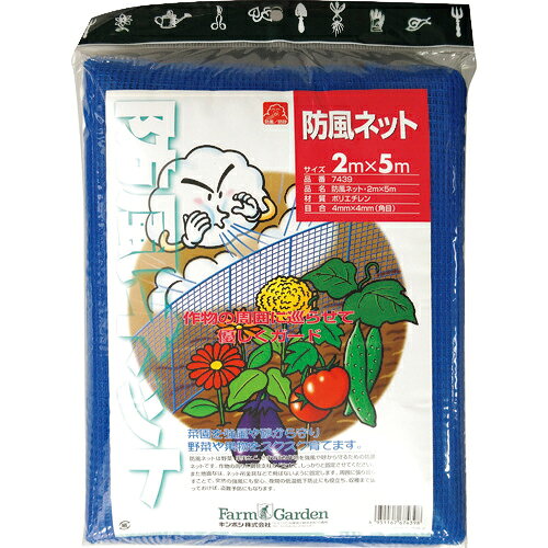 特長：菜園を強風や砂ボコリ・鳥害から守り、野菜畑や果樹園を優しくガードする防風ネットです。仕様：目合(mm)：4×4長さ(m)：5幅(m)：2材質／仕上：ポリエチレン　●代表画像について 商品によっては、代表画像を使用している場合がございま...