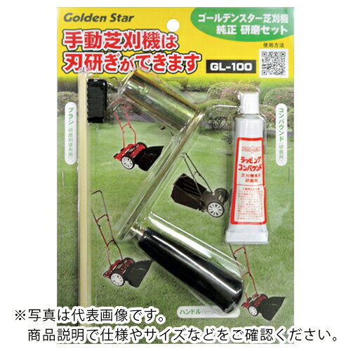 特長：手動芝刈機の研磨が家庭で簡単にできます。ハンドル、研磨剤、ブラシがセットになっています。用途：手動芝刈機の研磨。仕様：研磨剤、ブラシ、ハンドルのセット材質／仕上：スチールセット内容／付属品：手回しハンドルコンパウンドブラシ　●代表画像...