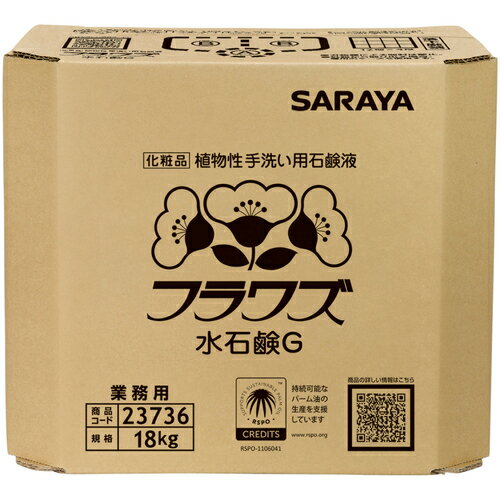特長：手に優しい殺菌剤・香料無添加の石けん液です。2〜3倍希釈使用です。PRTR制度対応品です。用途：手指の洗浄に。仕様：容量(kg)：18香り：なし幅(mm)：341奥行(mm)：270高さ(mm)：302化粧品：〇希釈倍率(倍)：2〜3...