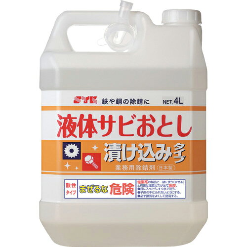 特長：浸漬タイプのサビ取り剤です。サビの程度により浸漬時間と希釈濃度を調整し使用しますので、軽いサビからガンコなサビまで幅広く対応できます。用途：金属に付着したサビの除去に。仕様：色：無色容量(L)：4希釈倍率：原液〜水で30倍希釈液性：酸...