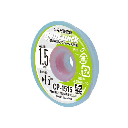 特長：銅の編組線に非塩素系の特殊フラックスをしみこませたはんだ吸取線です。用途：プリント基板のはんだ除去に。仕様：幅(mm)：1.5長さ(m)：1.5鉛フリーはんだ対応：〇　●代表画像について 商品によっては、代表画像を使用している場合がご...