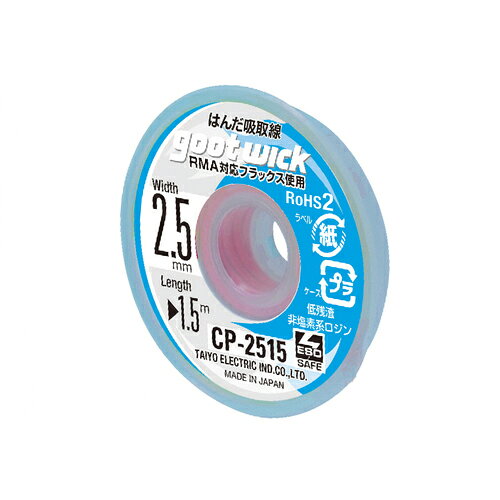 特長：銅の編組線に非塩素系の特殊フラックスをしみこませたはんだ吸取線です。用途：プリント基板のはんだ除去に。仕様：幅(mm)：2.5長さ(m)：1.5鉛フリーはんだ対応：〇　●代表画像について 商品によっては、代表画像を使用している場合がご...