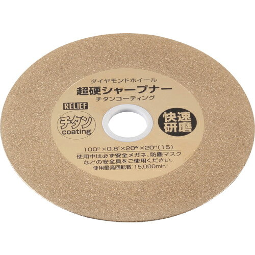 特長：抜群の長寿命と耐久力です。用途：刈払い用チップソー・鉄工、木工用チップソー・丸鋸・草刈鎌・農業機械刃物・ハサミ・包丁・ナイフ・超硬タガネなどの研磨。仕様：外径(mm)：100厚さ(mm)：0.8穴径(mm)：20/15粒度(#)：18...