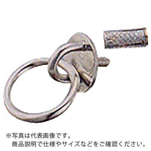 特長：アンカープラグが付いています。丸カンが付いているので、太いロープ等を通すのが容易です。座部分が円形です。用途：壁面・床面・柱等に設置し、チェーンなどの端末金具として。仕様：使用荷重(kN)：0.29ねじ径：M10D(mm)：8B(mm...