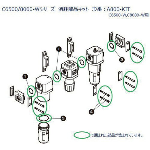 特長：C6500、8000シリーズ用　消耗部品キットです。用途：メンテナンス用に仕様：品名：消耗部品キット適合機種：C6500,C8000メンテナンス部品セット内容／付属品：Oリング（3ヶ）、ガスケット（1ヶ）、ボルト（8ヶ）　●メーカー取...