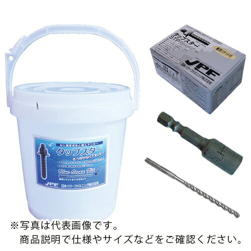 特長：バケツは、工具入れや腰掛け用としても使えます。コンクリートドリルが1本付いているため、コンクリートドリルを買う必要はありません。インパクトドライバーで簡単に施工できます。使用後の完全撤去が可能で、撤去漏れに伴うトラブルを防止します。端...