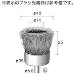 特長：各種金属の表面処理加工に最適な高品質のワイヤーブラシです。カップ形状は底面や広い平面を高能率に仕上げます。用途：バリ取りからサビ取り、表面クリーニング等に適します。仕様：線径(mm)：0.25毛材：ステンレス外径(mm)：40毛丈(m...