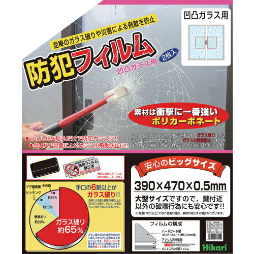 特長：フィルムをガラスに貼るだけで防犯ガラスになります。素材は衝撃に強いポリカーボネート製です。用途：泥棒のガラス破りや災害によるガラスの飛散防止に。仕様：色：透明幅(m)：0.39長さ(m)：0.47厚さ(mm)：0.5長さ(mm)：47...