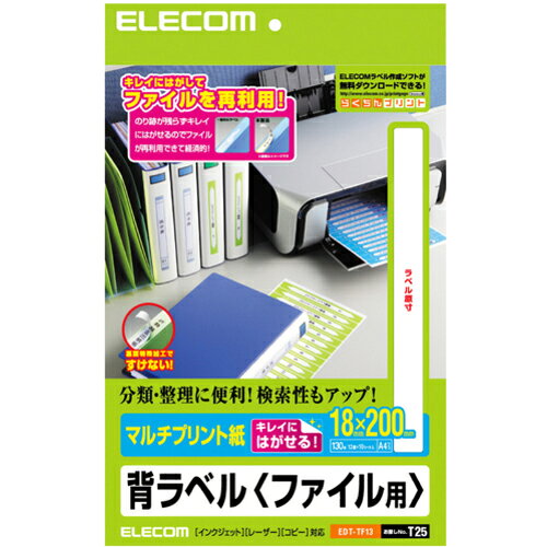 特長：オフィスでのファイルの分類、整理に便利な背ラベル(ファイル用)です。 のり跡が残らずキレイにはがせるので、使わなくなったファイルもラベルだけ貼り替えることで、キレイに再利用できます。 裏面に特殊加工した用紙を採用していますので、下地が...