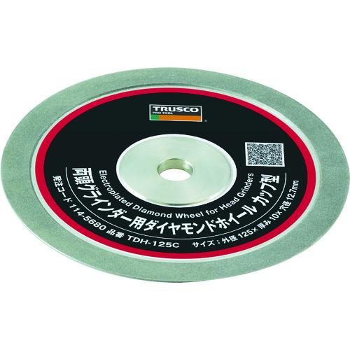 特長：市販の両頭グラインダーに取り付けて使用できます。台金に直接ダイヤを電着していますので、研削砥石のような型崩れがなく切磨力にすぐれ、またホコリも少ないです。用途：超硬ドリル、バイト、チップソー、タガネ、ガラス、セラミックス、FRP、硬質...