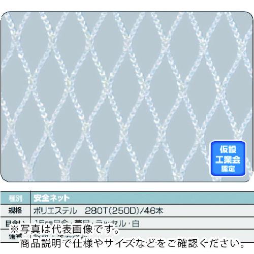 特長：高弾力のナイロン・ポリエステル糸の使用により落下衝撃を吸収します。仮設工業会での落下試験に合格した認定品です。用途：高所作業、建築現場の落下防止に。仕様：色：白幅(m)：0.5長さ(m)：6.0目合(mm)：15糸径(mm)：1.8仮...