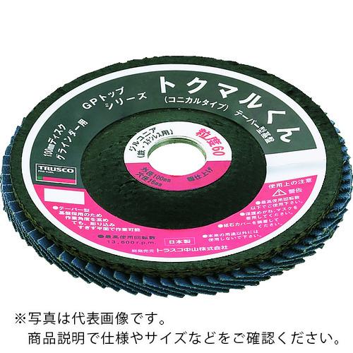特長：テーパー型基板のため作業角度を高めても、彫り込まず平面で作業できます。研磨面の外周部と内側が同時に摩耗するので耐久性に優れ最後まで使いきれます。用途：金属の黒皮はがし、溶接面のビード取り。ステンレスなどの難削材の研削研磨。仕様：粒度(...
