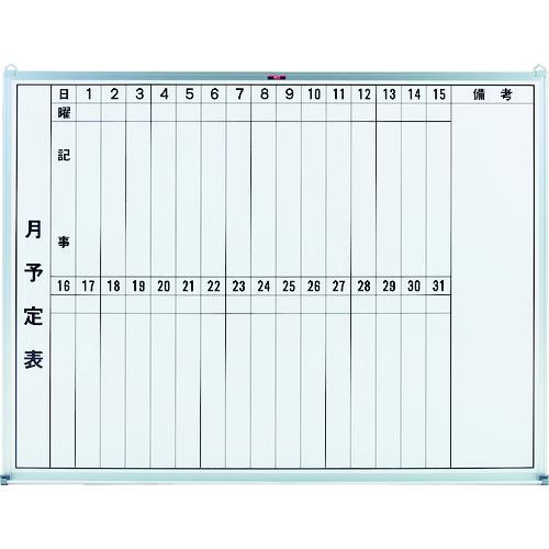 特長：印刷の文字入りで、毎月の予定や行事の管理に適してます。仕様：板面色：白枠色：シルバー板面外寸(mm)縦：900板面外寸(mm)横：1200適合脚：M-34、MT-34ボード形状：長方形（横長）板面外寸縦×横(mm)：900×1200マ...