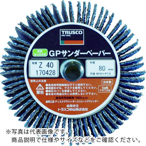 特長：耐久性がアルミナ砥材タイプの約2倍あり長寿命です。研削性に優れたジルコニア研磨布を採用しているので粗仕上げでの作業効率が向上します。曲面にピッタリフィットします。直接ねじ込み式です。ひとつひとつ手植えし、かしめたプロ用研磨材です。用途...