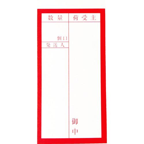 特長：荷物に貼って注意喚起に使用します。仕様：表示内容：届け先縦(mm)：115横(mm)：58シールタイプ1組(1シートに表1枚・裏1枚の合計2枚入り×10シート）シールの間に透明剥離シート有り材質／仕上：紙　●代表画像について 商品によ...