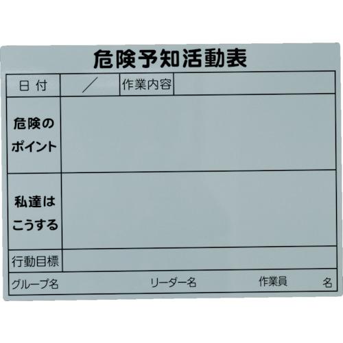 特長：マグネットシートタイプで簡単に設置、取り外しが可能な危険予知活動表です。ホワイトボードシートのため、ホワイトボードマーカーでの書き消しが可能です。仕様：表示内容：危険予知活動表取付仕様：マグネット縦(mm)：450横(mm)：600取...