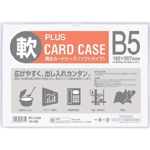 特長：ソフトタイプのカードケースです。中身の出し入れがラクラク。広げやすく、出し入れカンタンです。書類を出し入れしやすい切りこみ入りです。仕様：幅(mm)：269奥行(mm)：190高さ(mm)：1規格：B5外形寸法：縦190X横269mm...
