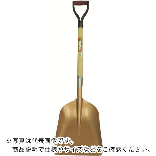 特長：頭部（すくい部）はショベル鋼板S50C相当を使用し焼入れ・焼戻しの熱処理を行っています。用途：土木、建築、造園現場での砂利、土、砂すくい作業。仕様：刃先形状：スコップ形刃先幅(mm)：275刃先長(mm)：367全長(mm)：1050...