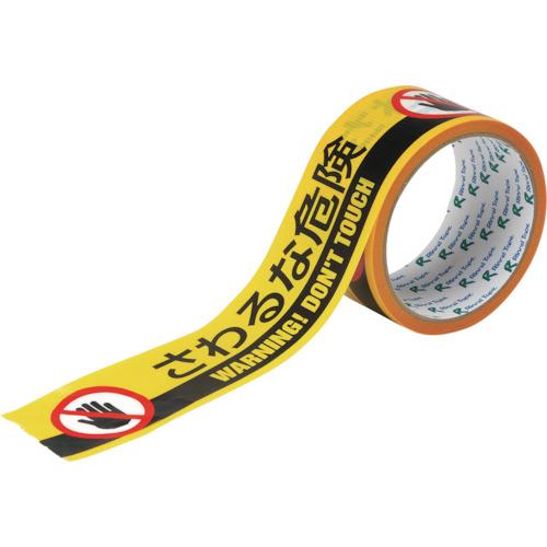 特長：日本語・英語の二カ国語対応の内容でラベル目的でも使用できます（ラベル使用の場合：約47枚）。手で切ることができます。のり残りしにくい弱粘着タイプです。用途：工場内等での注意喚起に。仕様：表示内容：さわるな危険幅(mm)：50長さ(m)...
